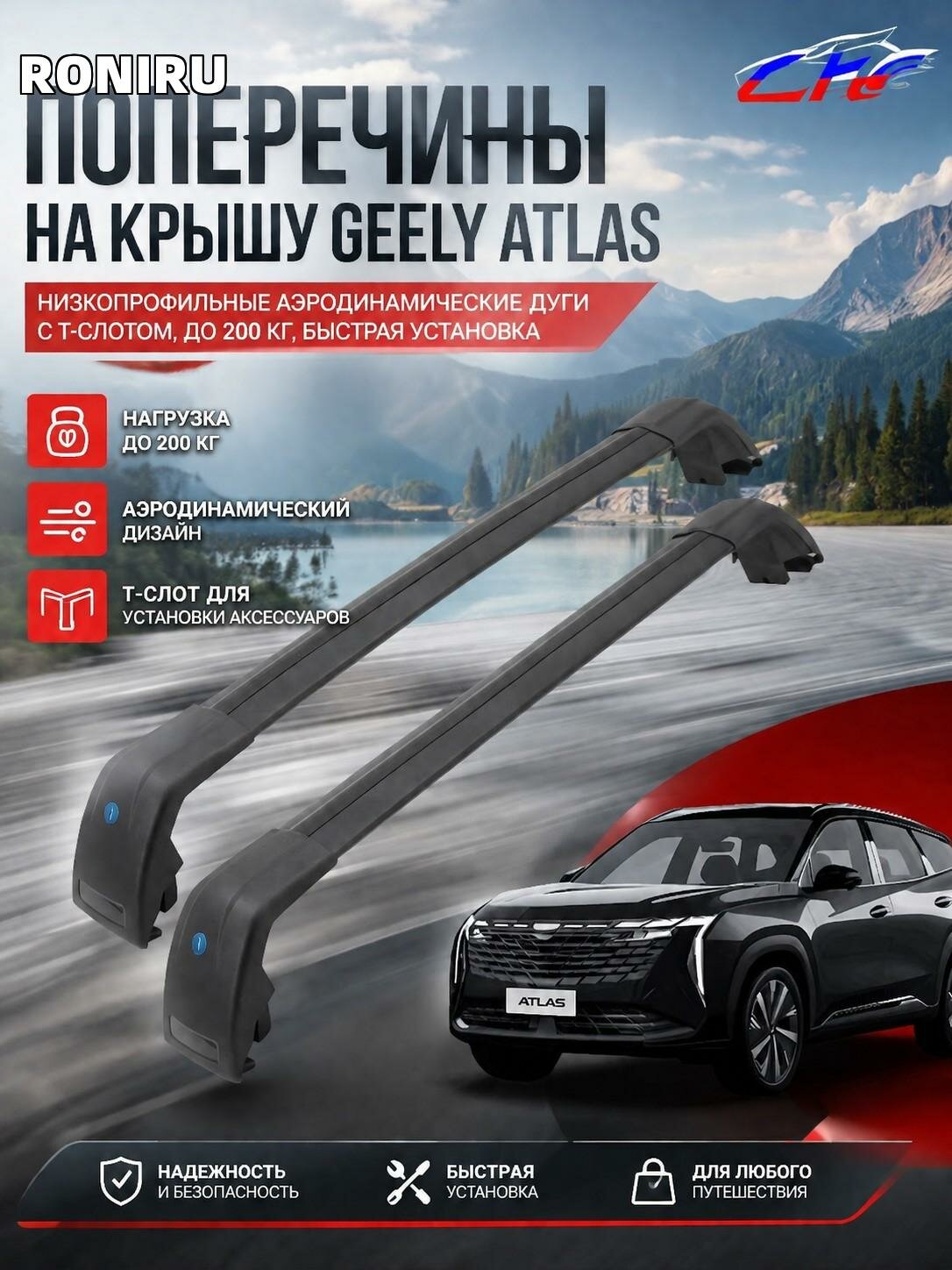 Поперечины на крышу Geely Atlas — низкопрофильные аэродинамические дуги с T-слотом, до 200 кг, быстрая установка