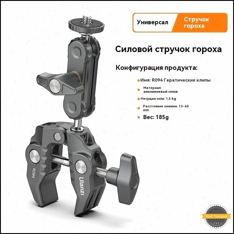 Многофункциональный зажим Ulanzi R094