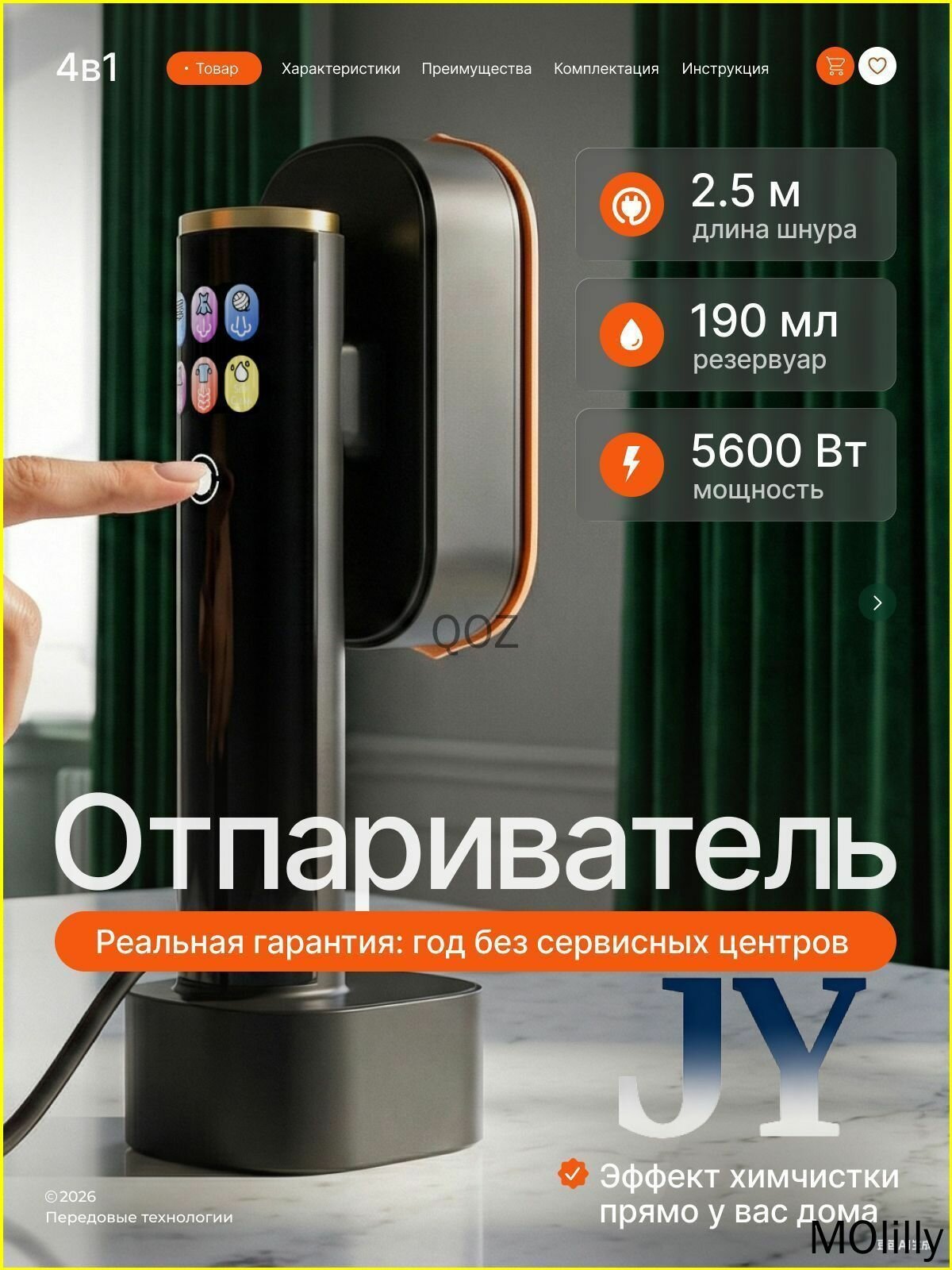 Мощный отпариватель Velmora 5600Вт сенсорный