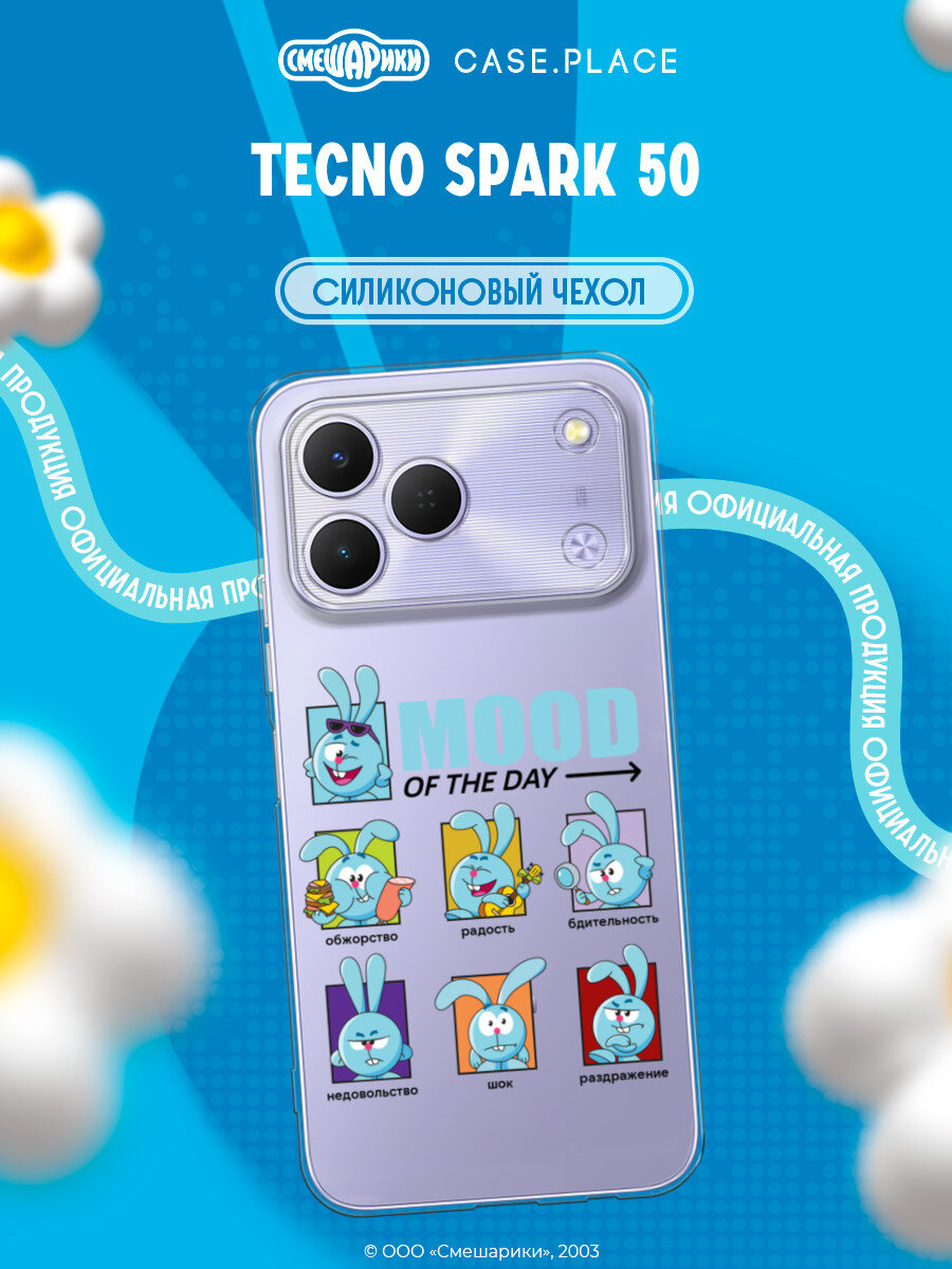 Чехол на Tecno Spark 50 / Текно Спарк 50 с принтом Смешарики. Состояние Кроша, прозрачный