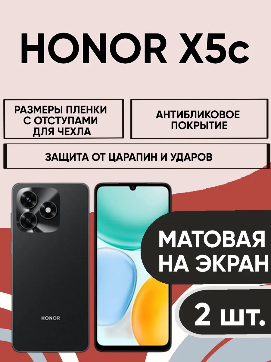 HONOR X5c (2ШТ) гидрогелевая матовая пленка