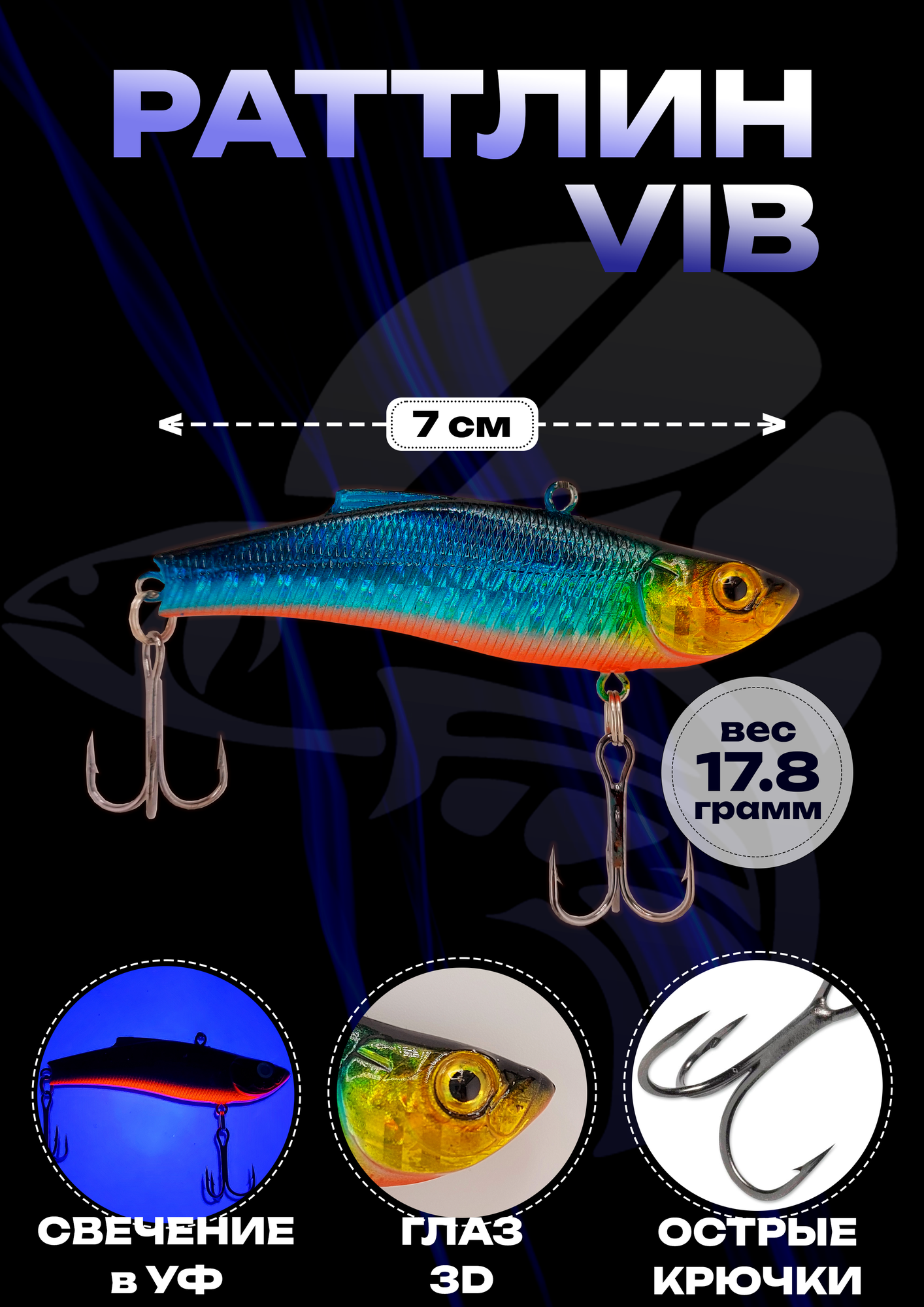 Раттлин FishArs Rattlin Vib Lure Воблер, цвет F на судака, щуку, форель