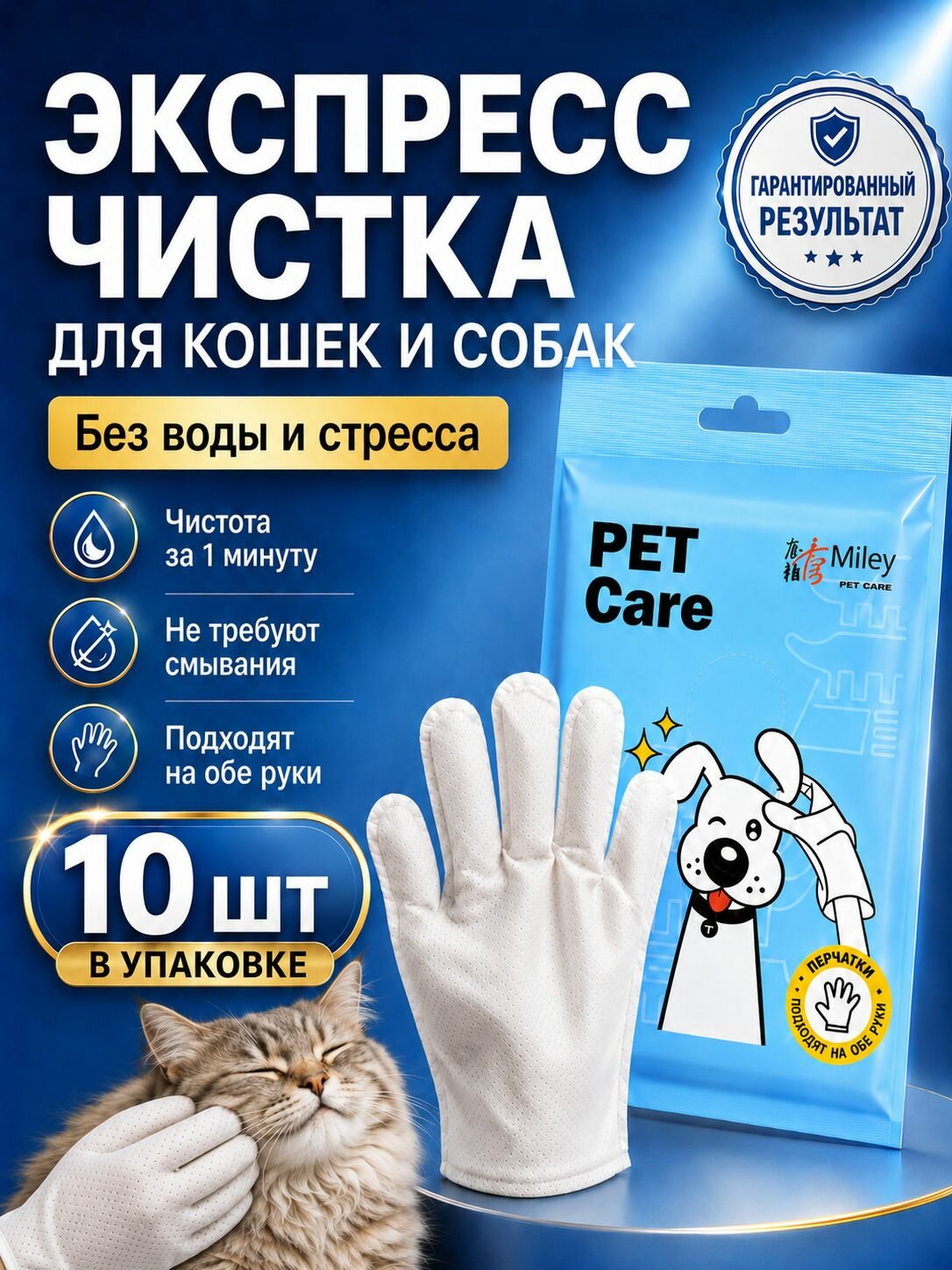 Влажные салфетки-перчатки для собак и кошек, для лап, шерсти и тела, без смывания, 10 шт