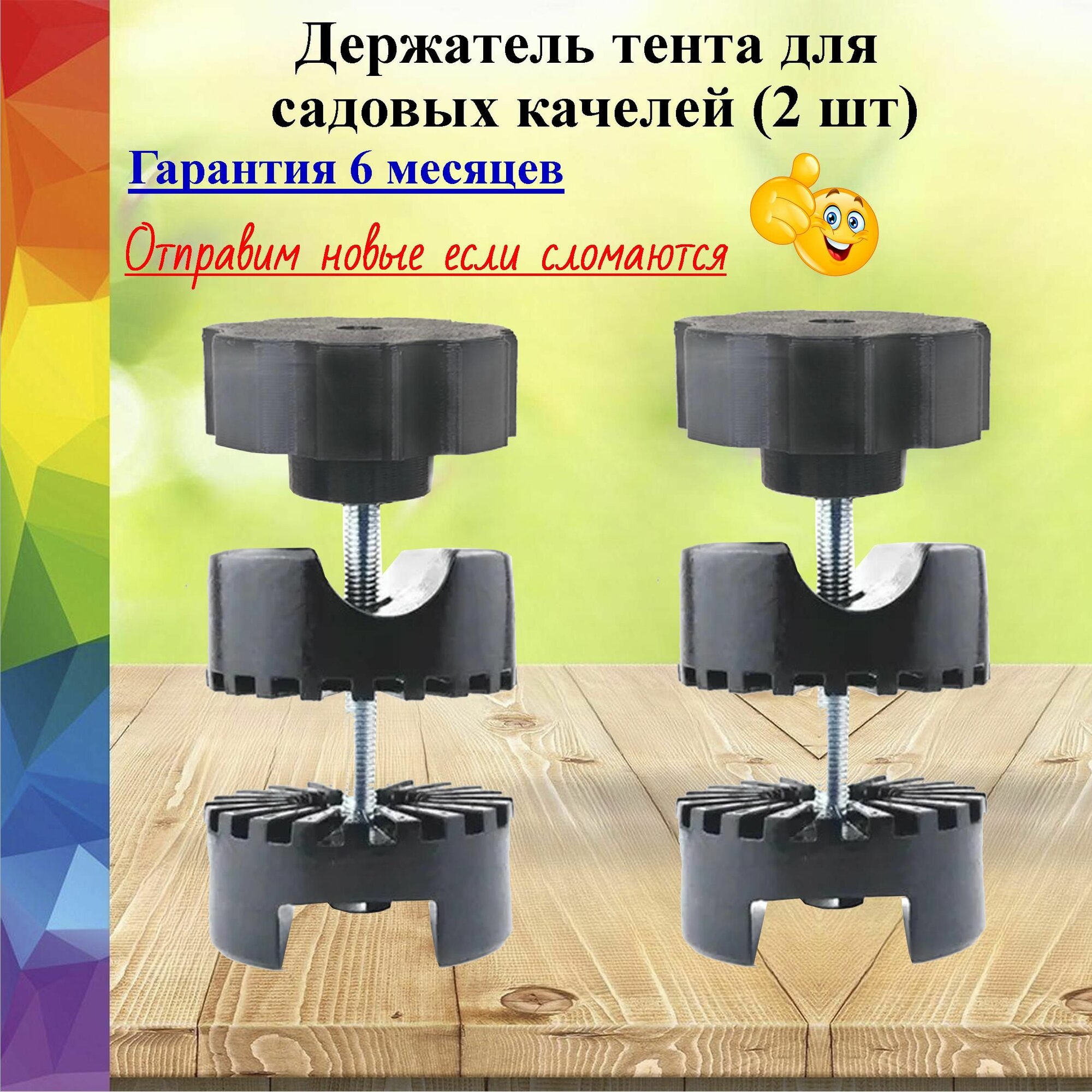 Держатель - опора для тента садовых качелей (2 шт)