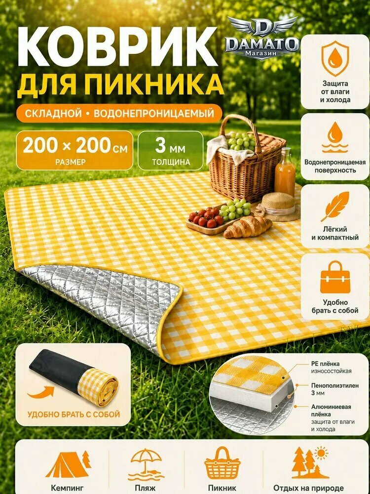 Пляжный коврик для гальки 200х200 см, складной коврик для пикника и пляжа, желтая клетка