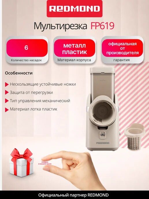 Мультирезка FP619, с контейнерами для насадок, разборная, бежевая