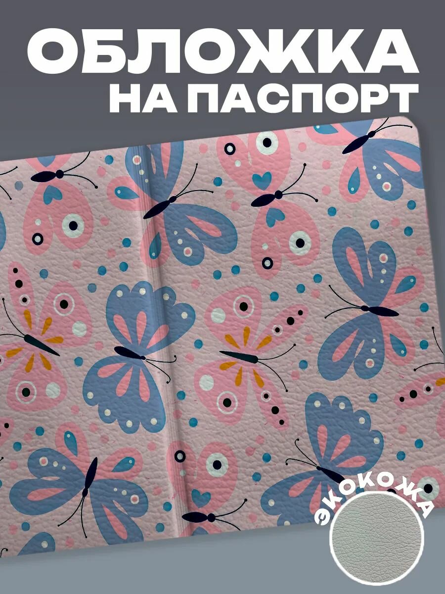 Обложка для паспорта