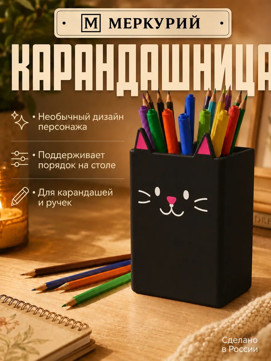Подставка для карандашей органайзер для канцелярии