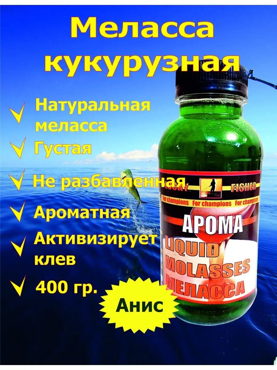 Меласса кукурузная для рыбалки