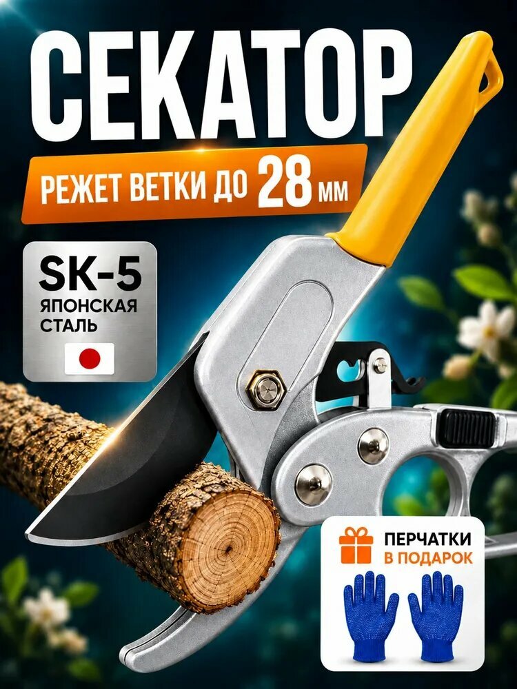 Секатор садовый ручной храповый для обрезки веток до 28 мм, сталь SK5, с перчатками