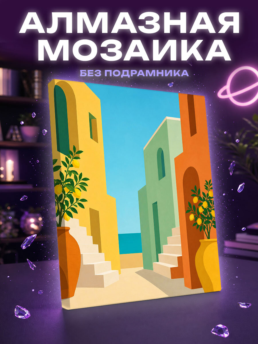 Алмазная мозаика Лимонная улица у моря