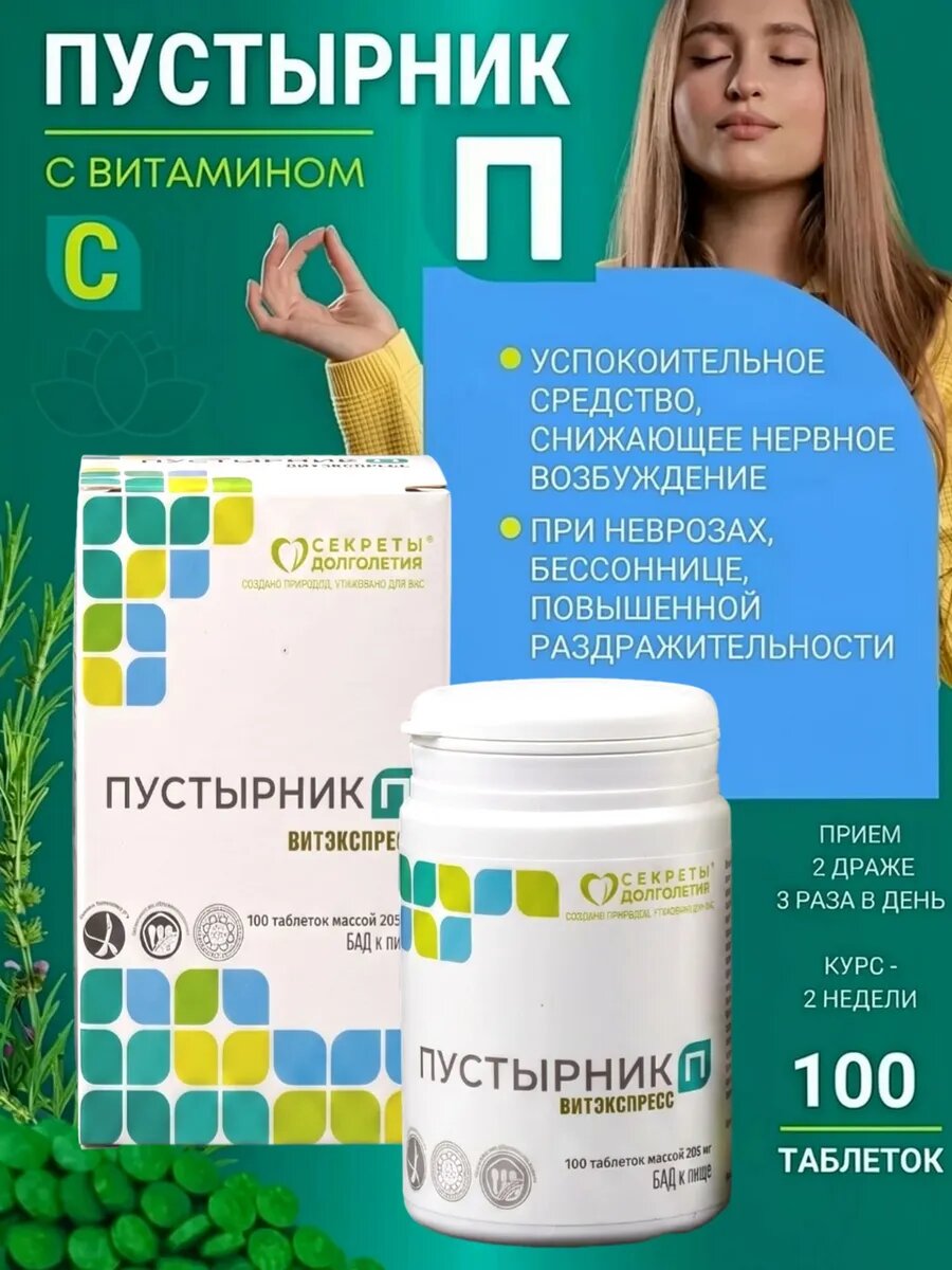Пустырник П 205 мг таблетки 100 таблеток