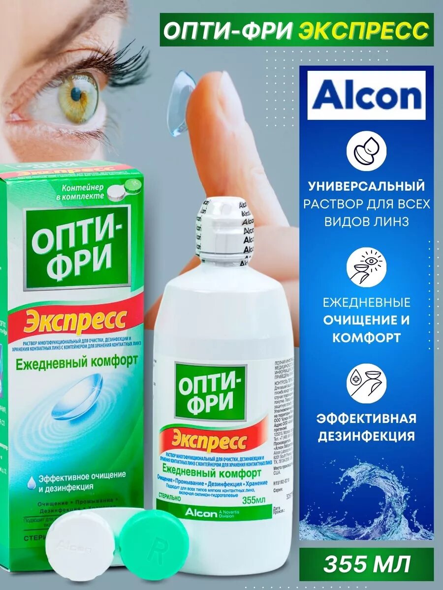 Опти-Фри Экспресс раствор для линз 355 мл Повреждена упаковка
