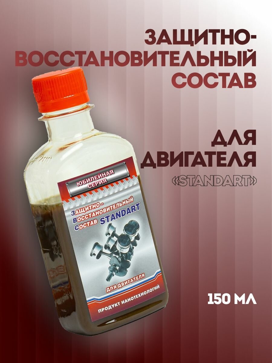 RESTART Присадка автомобильная, 150 мл