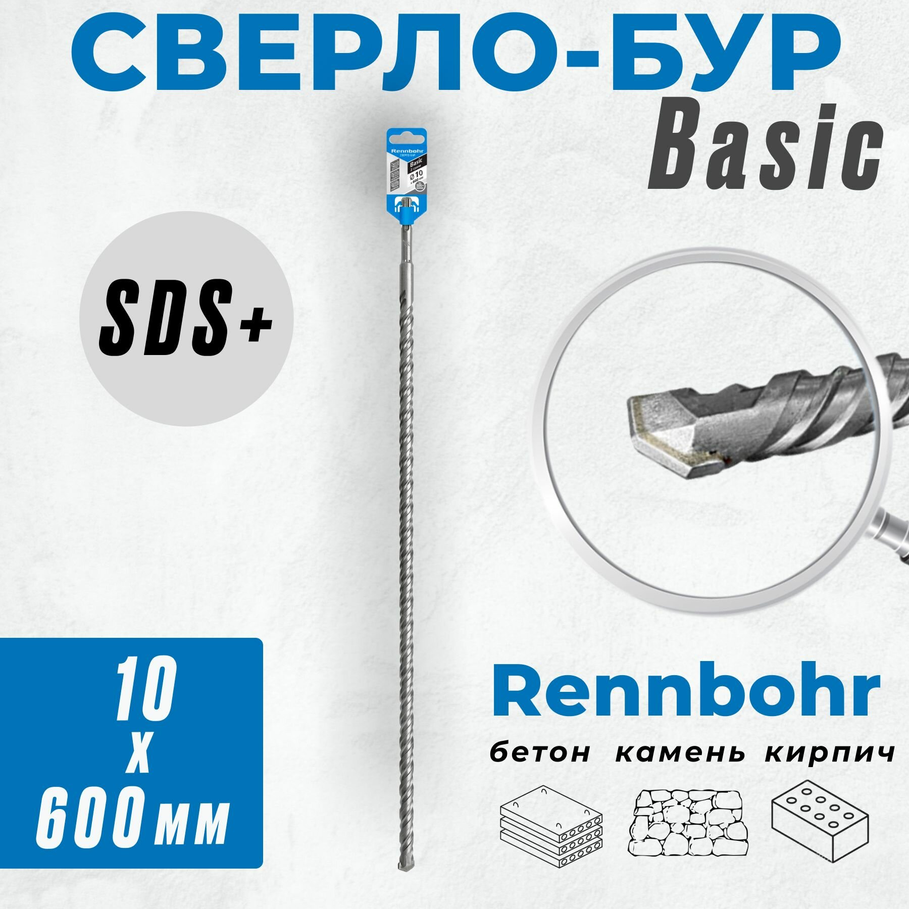 Бур для перфоратора по бетону 10*600
