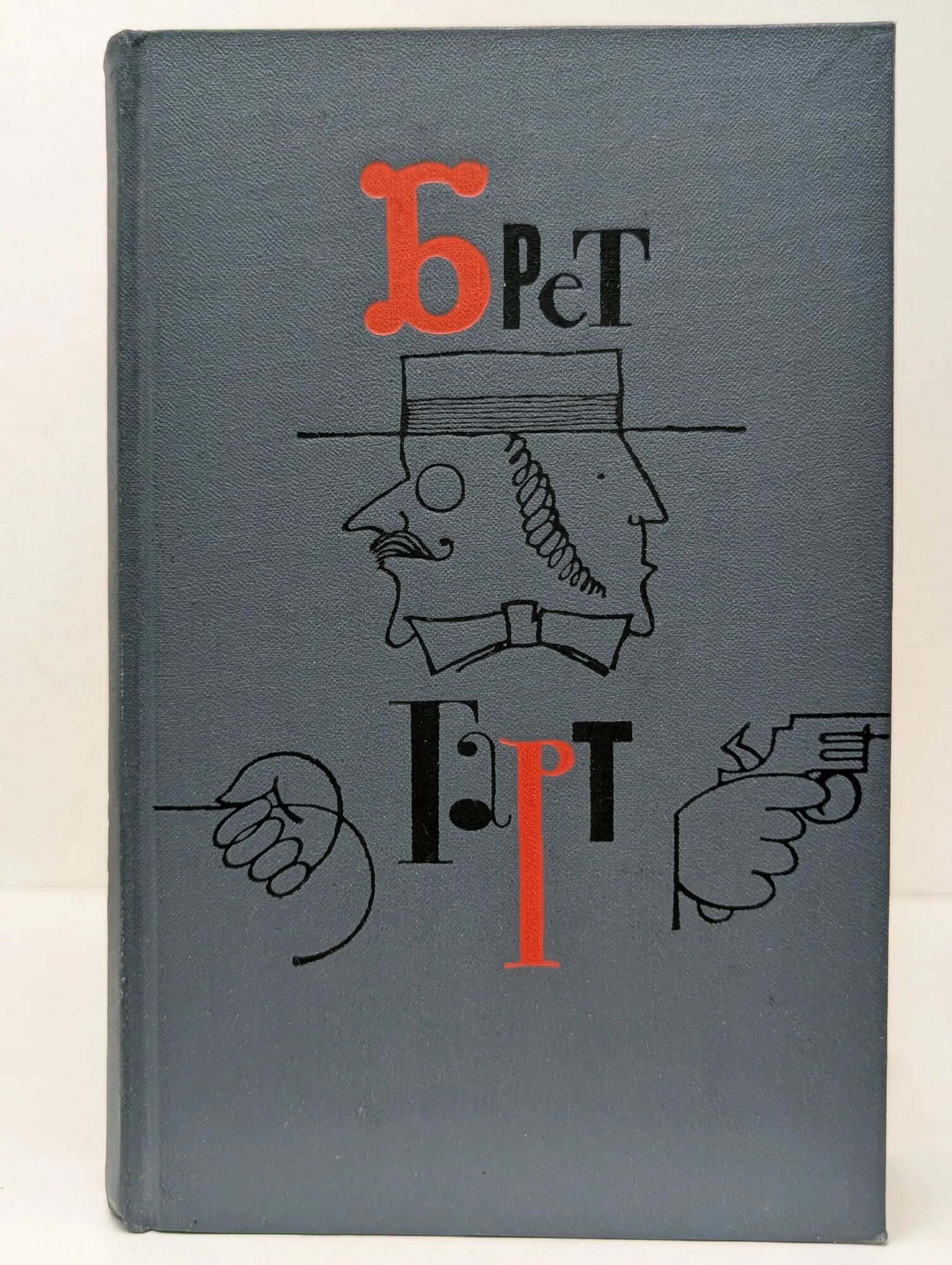 Брет Гарт. Собрание сочинений в 6 томах. Том 5 Гарт Брет 1966