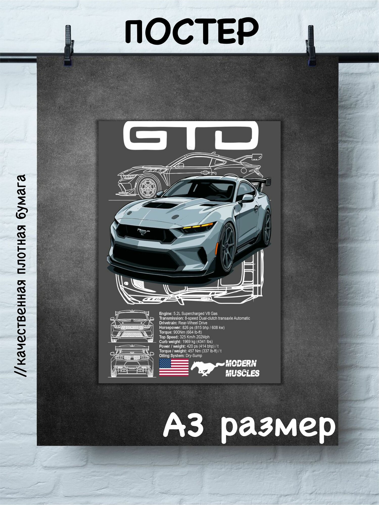 Постер А3- Mustang GTD