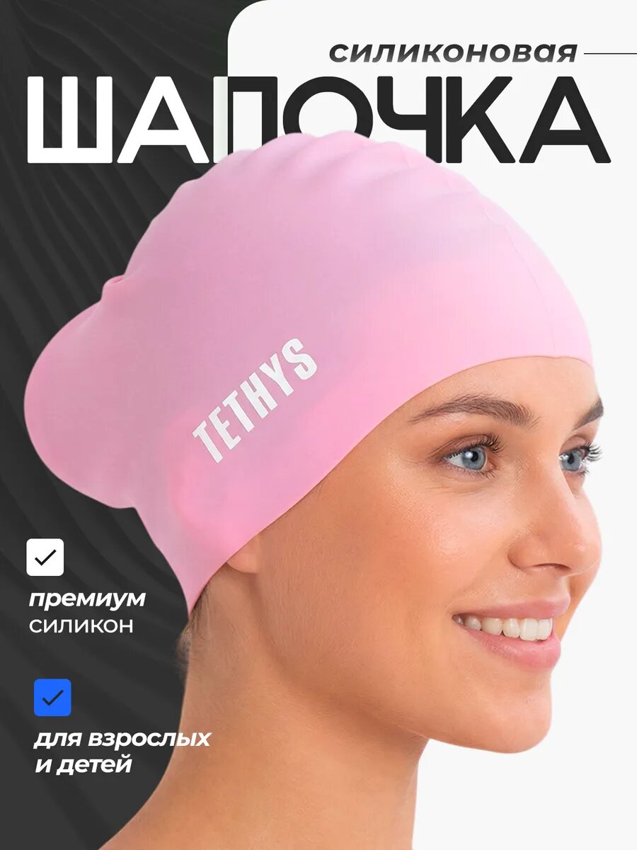 Шапочка для плавания, для бассейна