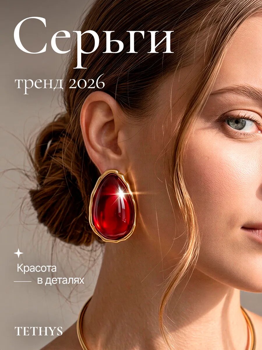 Серьги