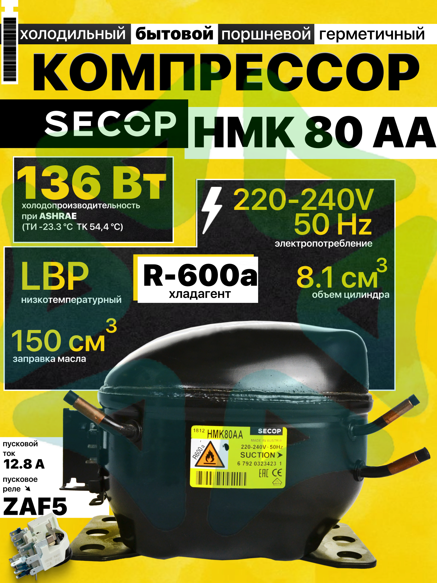 Компрессор бытовой HMK 80 AA 220-240В 50 Гц R-600A LBP 136 Вт при Ти -23.3 C Tk 54,4 C