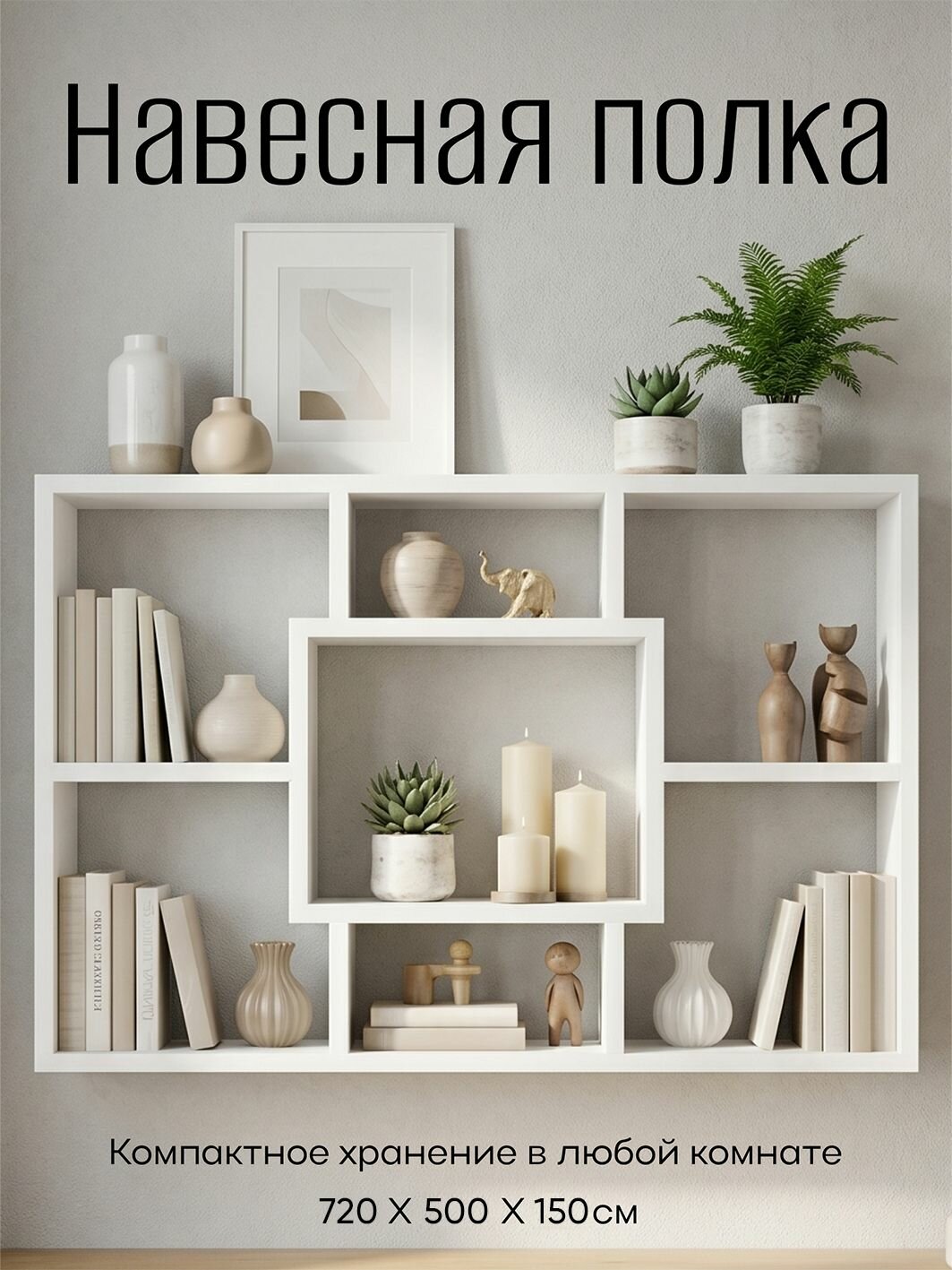 Полка подвесная настенная