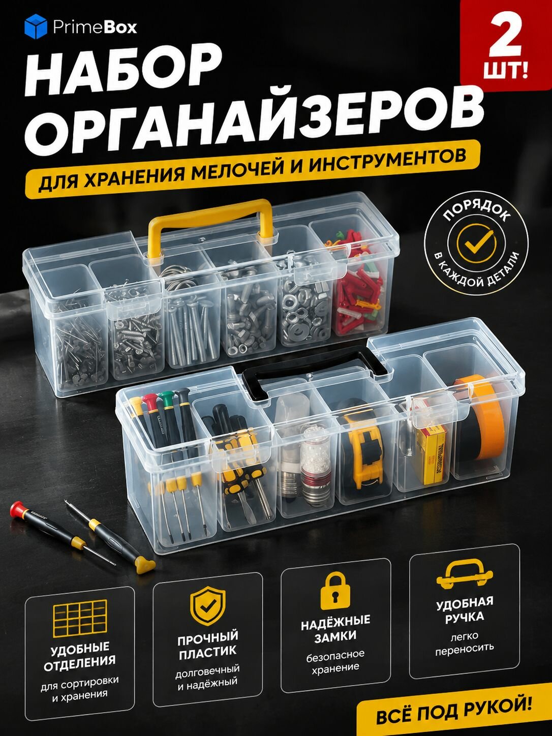 Ящик для хранения длина 24 см, ширина 9.5 см, высота 9 см 2 шт, abs пластик, прозрачный