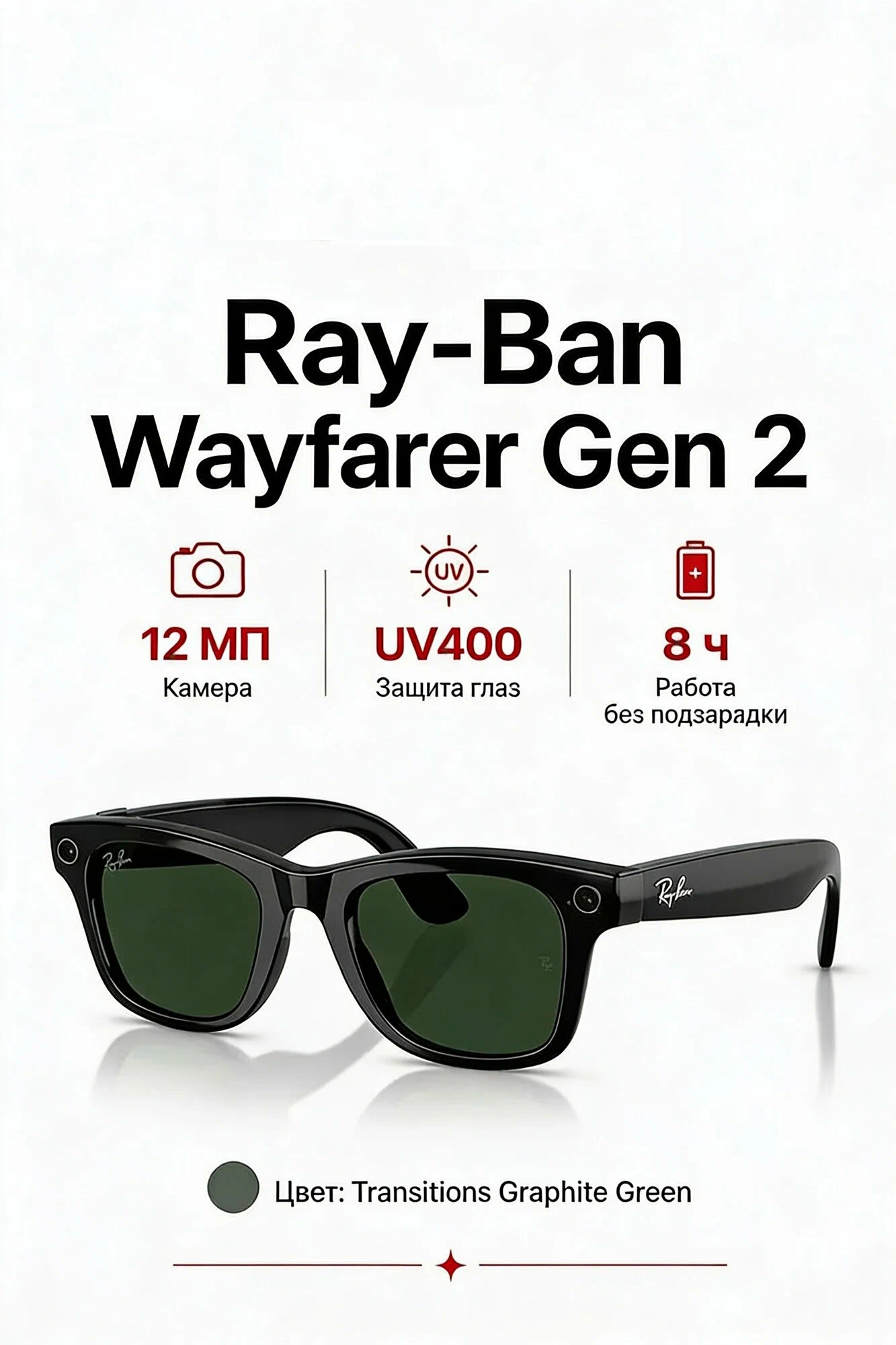 Умные очки Ray-Ban Wayfarer (Gen 2), линзы Transitions Graphite Green (фотохром), оправа Shiny Black, размер 50(M)