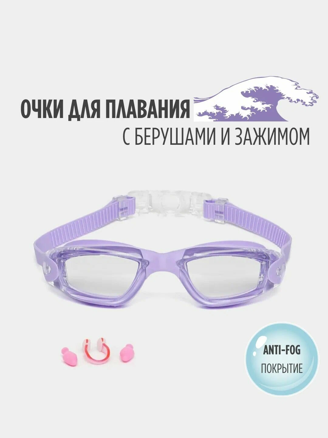 Очки для плавания и бассейна, для моря, для взрослых и детей, с берушами и зажимом для носа для тренировок для пляжа