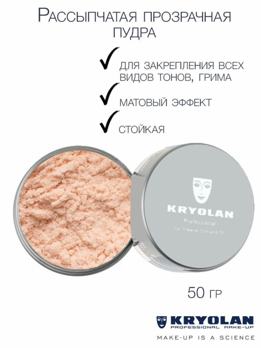KRYOLAN Пудра рассыпчатая прозрачная/Translucent Powder, 50 гр. Цв: TL11