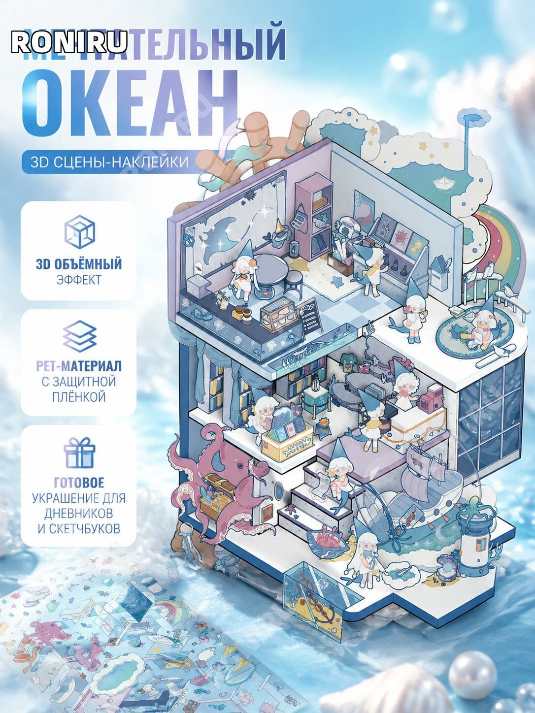 PET-наклейки для скрапбукинга Мечтательный океан,3D мини-сцены