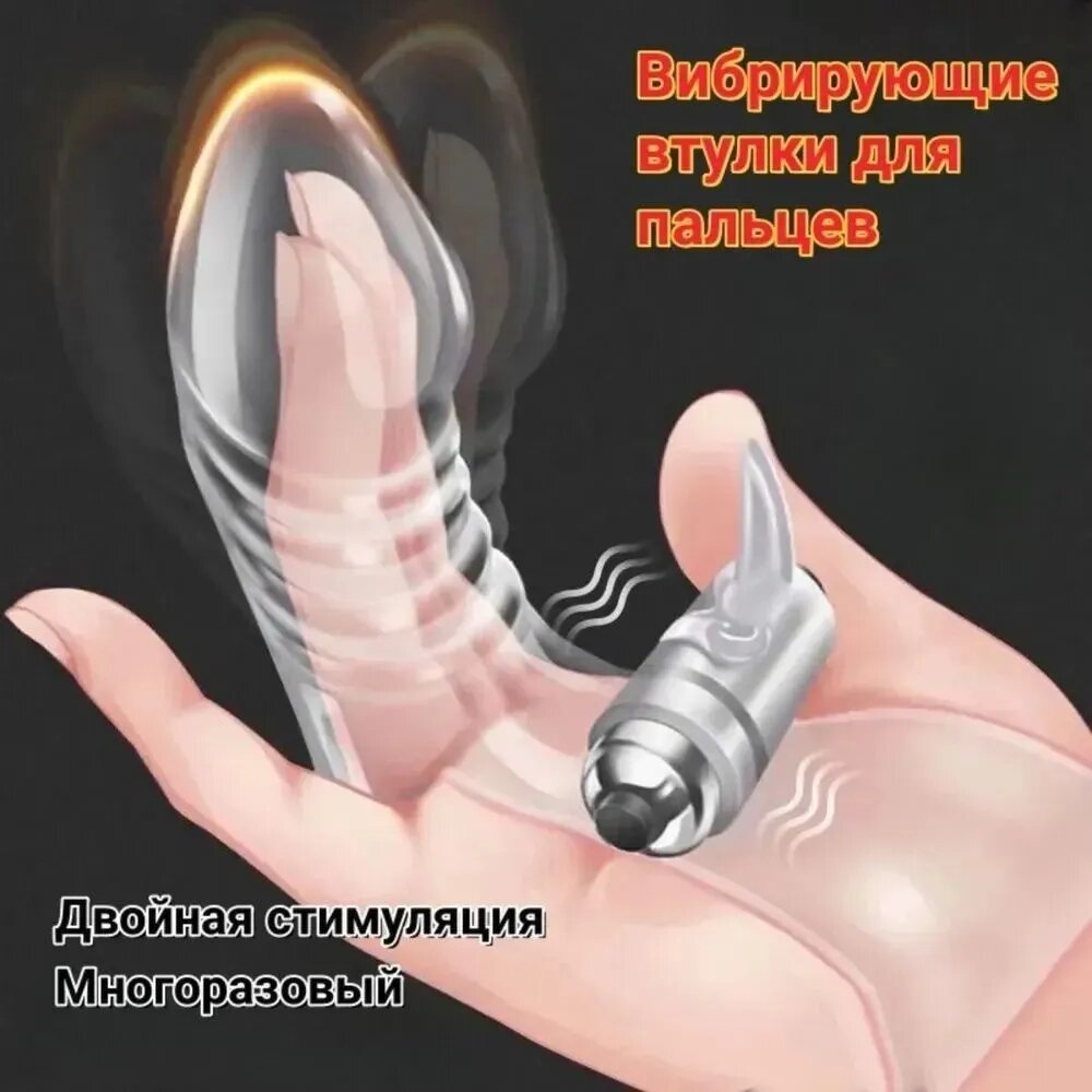 Насадки, удлинители эротические, На палец, 15.99см