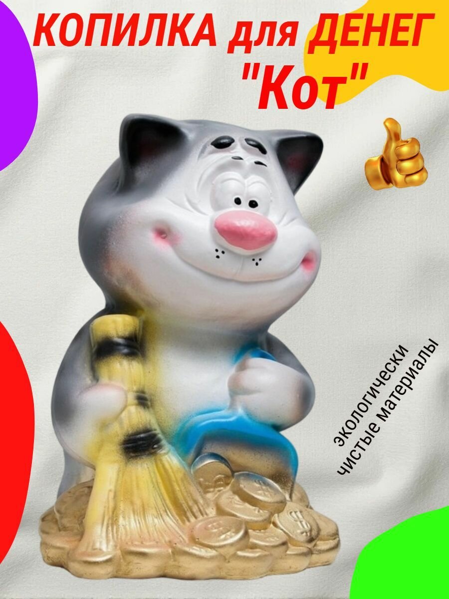 Копилка для денег "Кот серый", 20х18х25 см