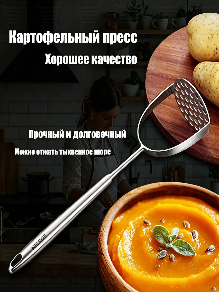Толкушка для картофеля, 33 см, серебристый пресс из нержавеющей стали для приготовления пюре дома на кухне