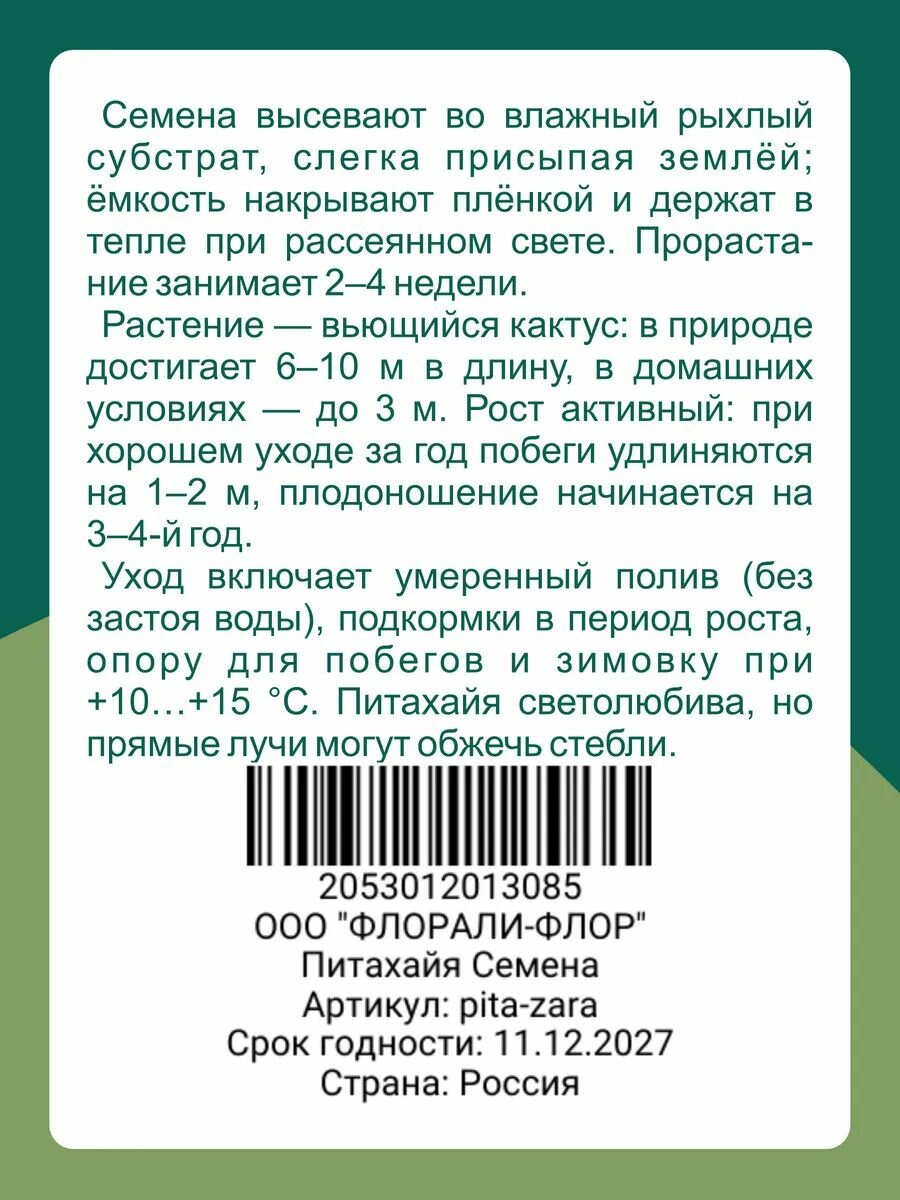 Питахайя Семена — фото 1