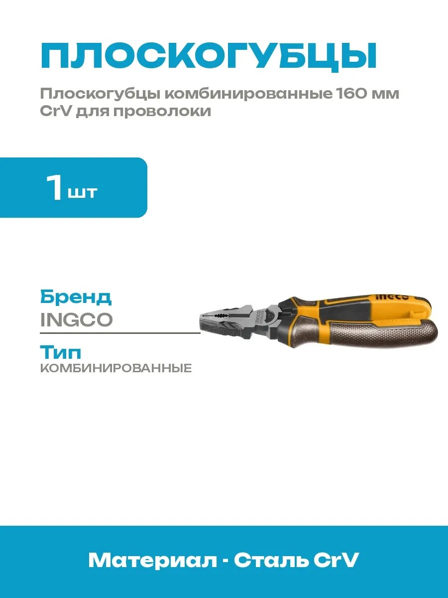Плоскогубцы с насечкой 160 мм для электромонтажных работ