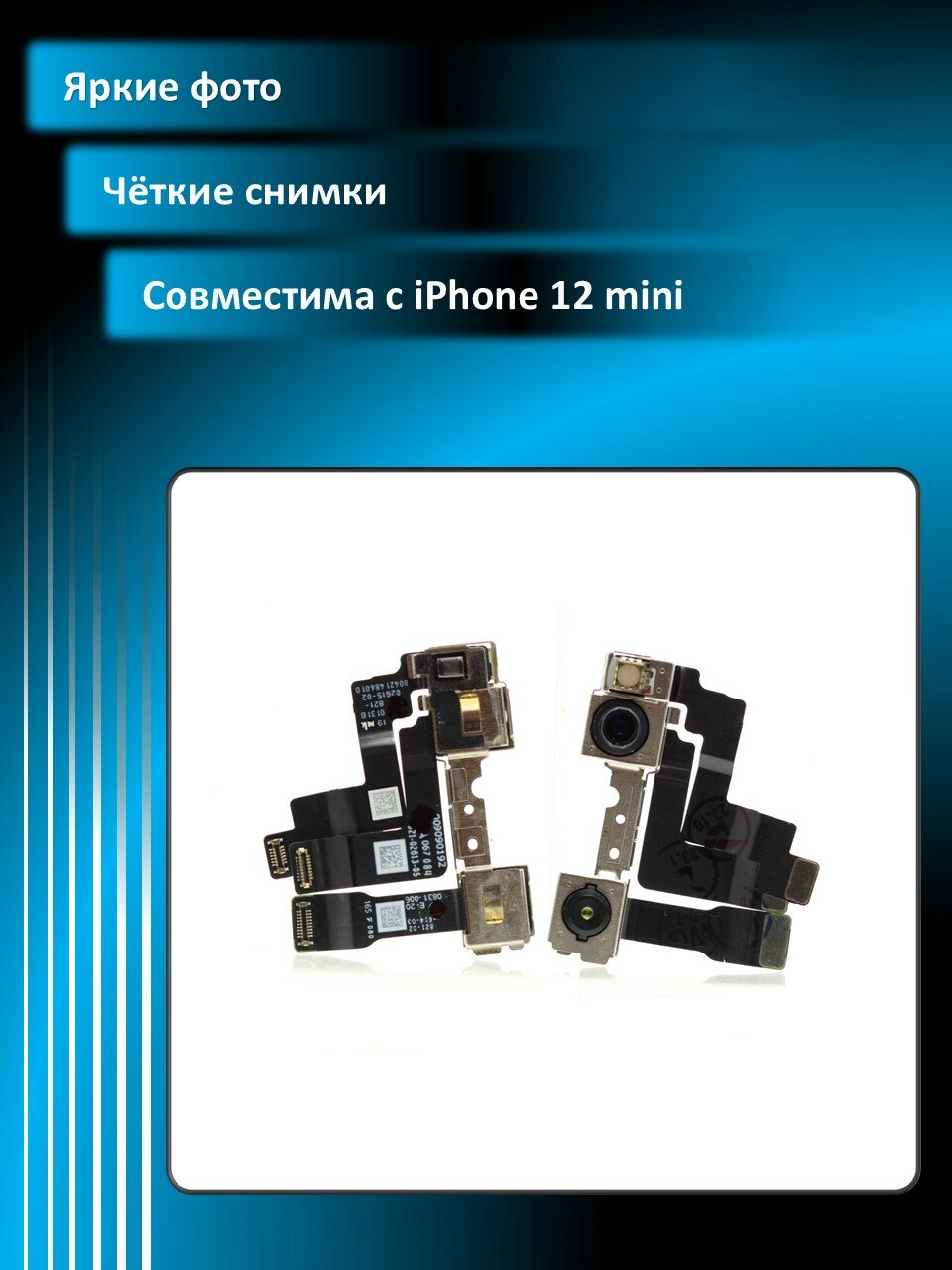 Камера для iPhone 12 mini передняя