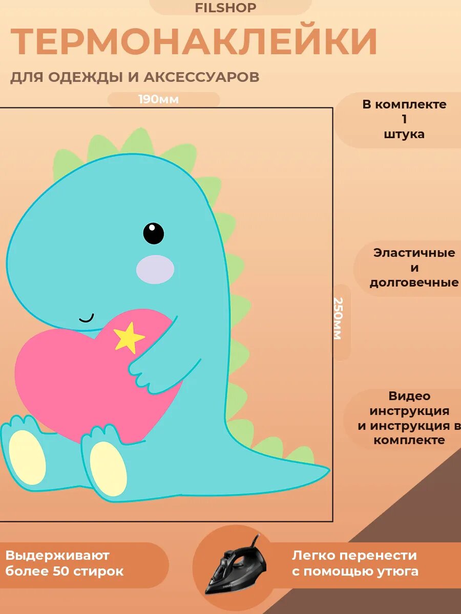 Термонаклейка на одежду