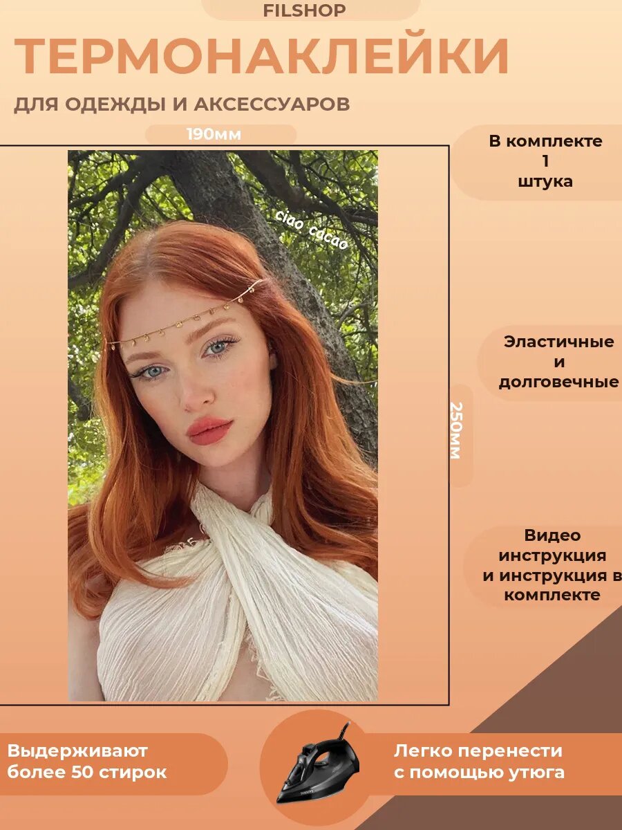 Термонаклейка на одежду красивая девушка