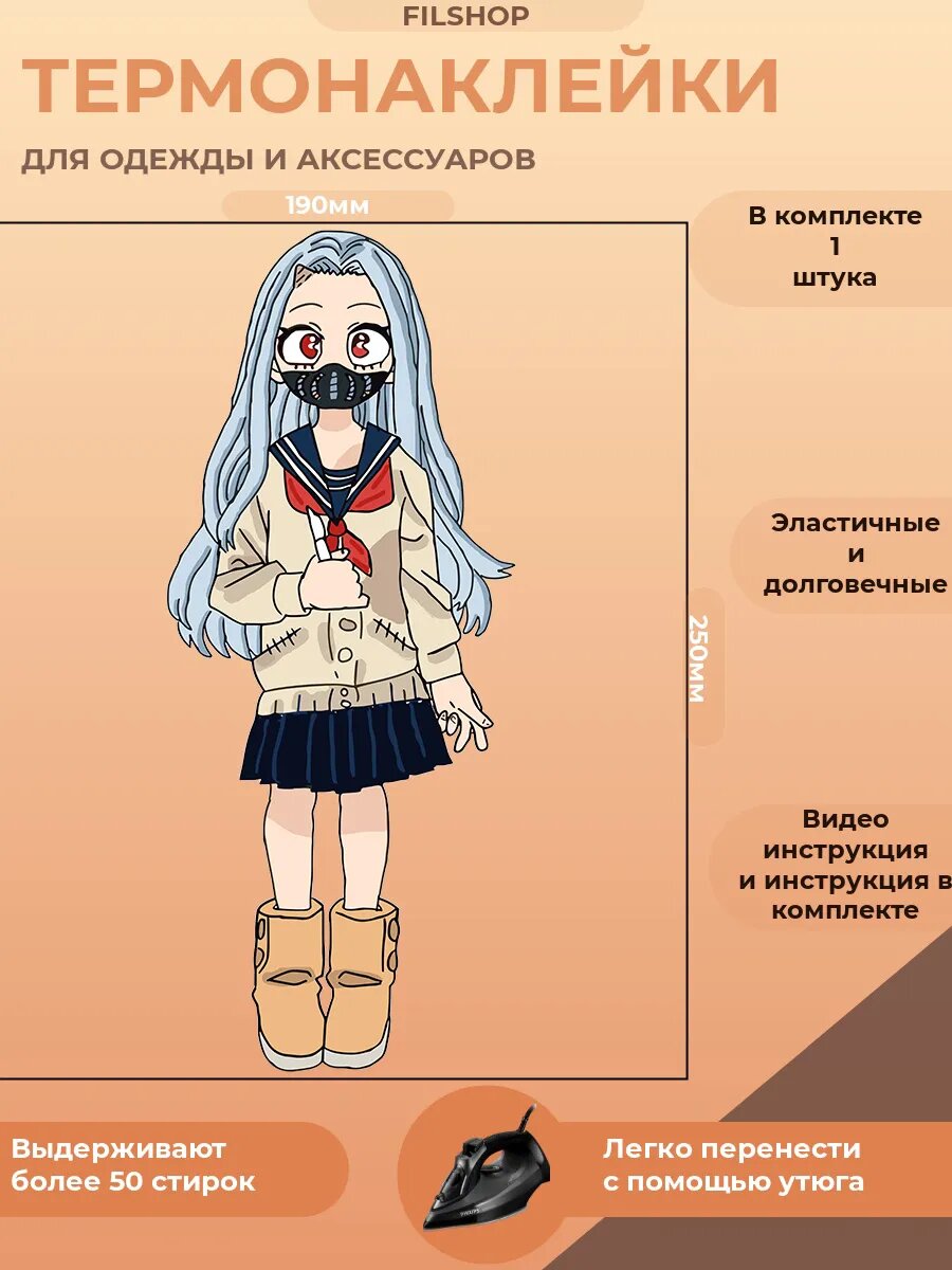 Термонаклейка на одежду