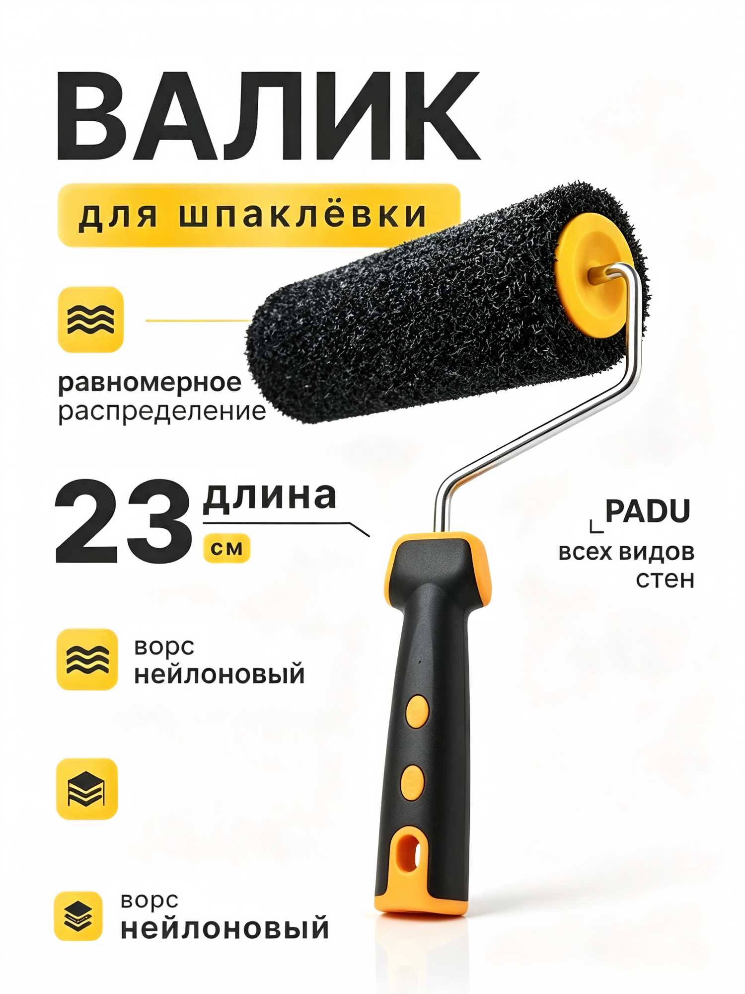 Малярный ролик 23 см немецкое качество, набор 1 ручка + 2 насадки из прочного нейлона для внутренней отделки стен