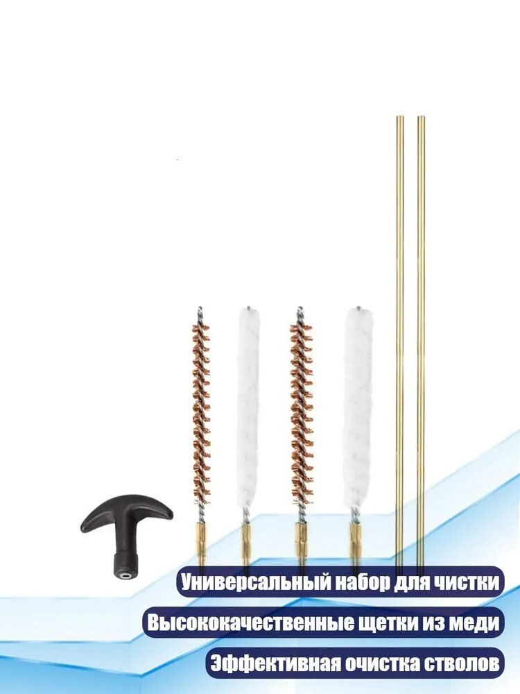 Щётки для чистки пневматических винтовок