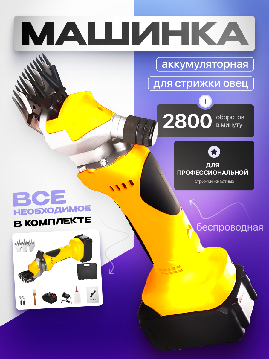 Машинка для стрижки Ucan YMS-79, для овец, аккумулятор, нержавеющая сталь, красная
