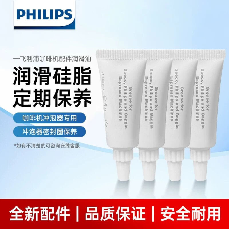 Оригинальная смазка для кофемашин Philips Espresso серии EP - Четыре трубки для обслуживания, заменяемые детали