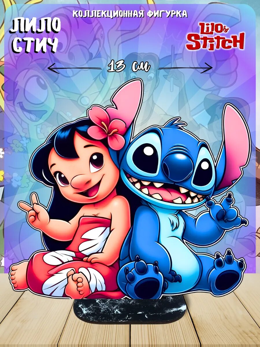 Фигурка мерч Лило и Стич Lilo Stitch