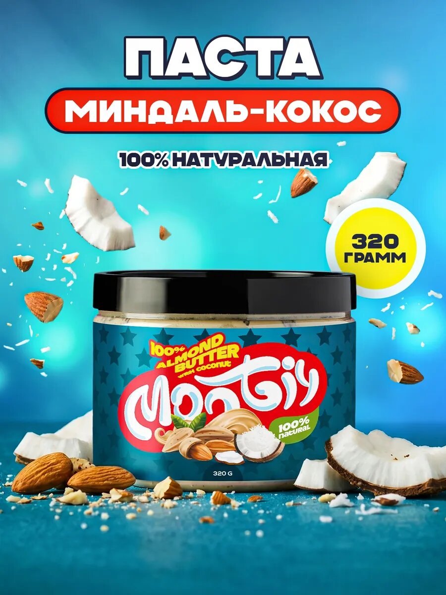 Миндальная паста c кокосом без сахара 300 г Montiy
