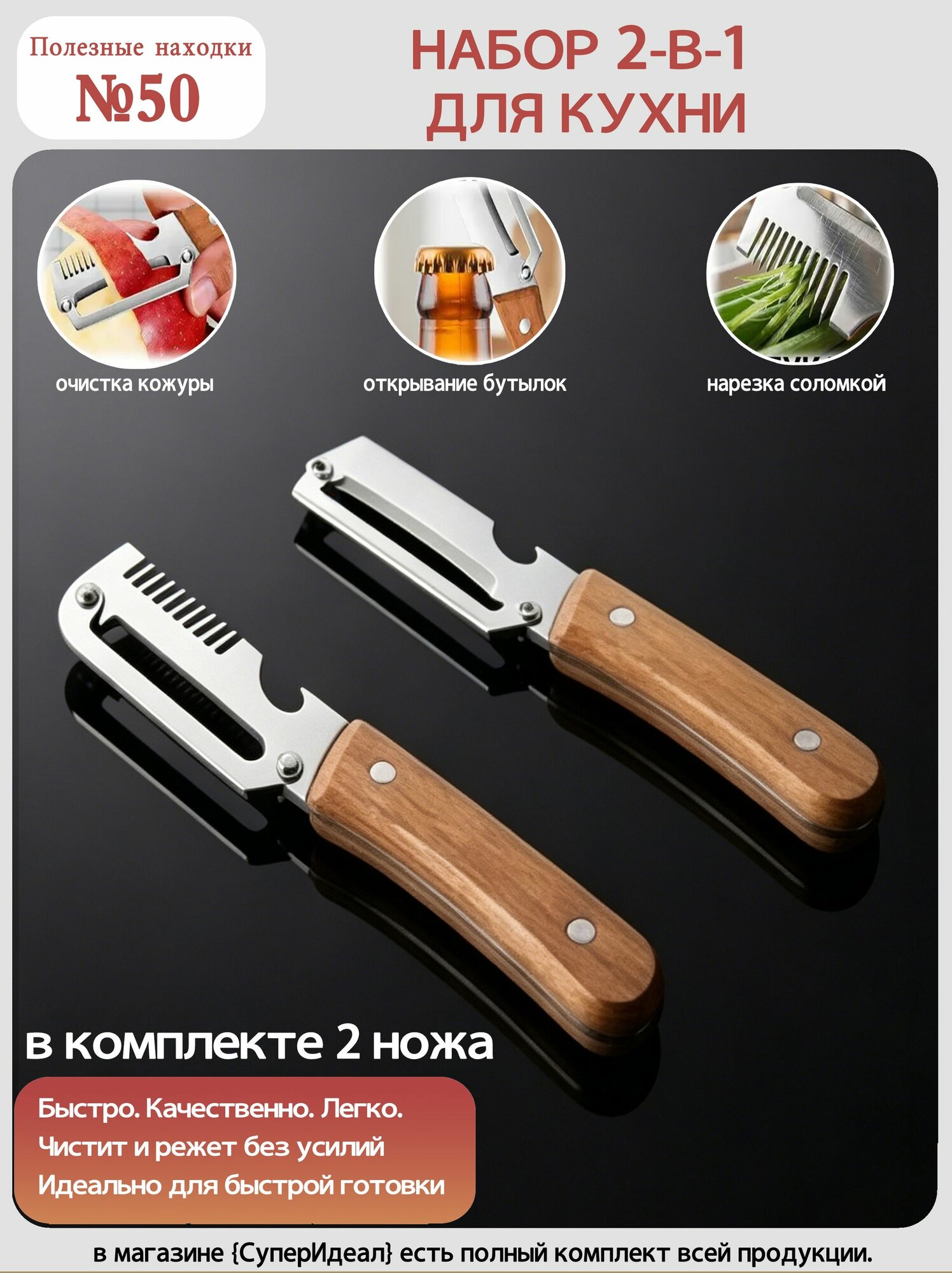 Многофункциональный нож для очистки овощей и нарезки лука 2 шт овощечистка нож для лука