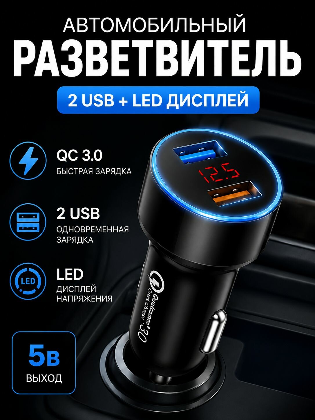 Разветвитель гнезда прикуривателя, разъемы: 2, 6 см