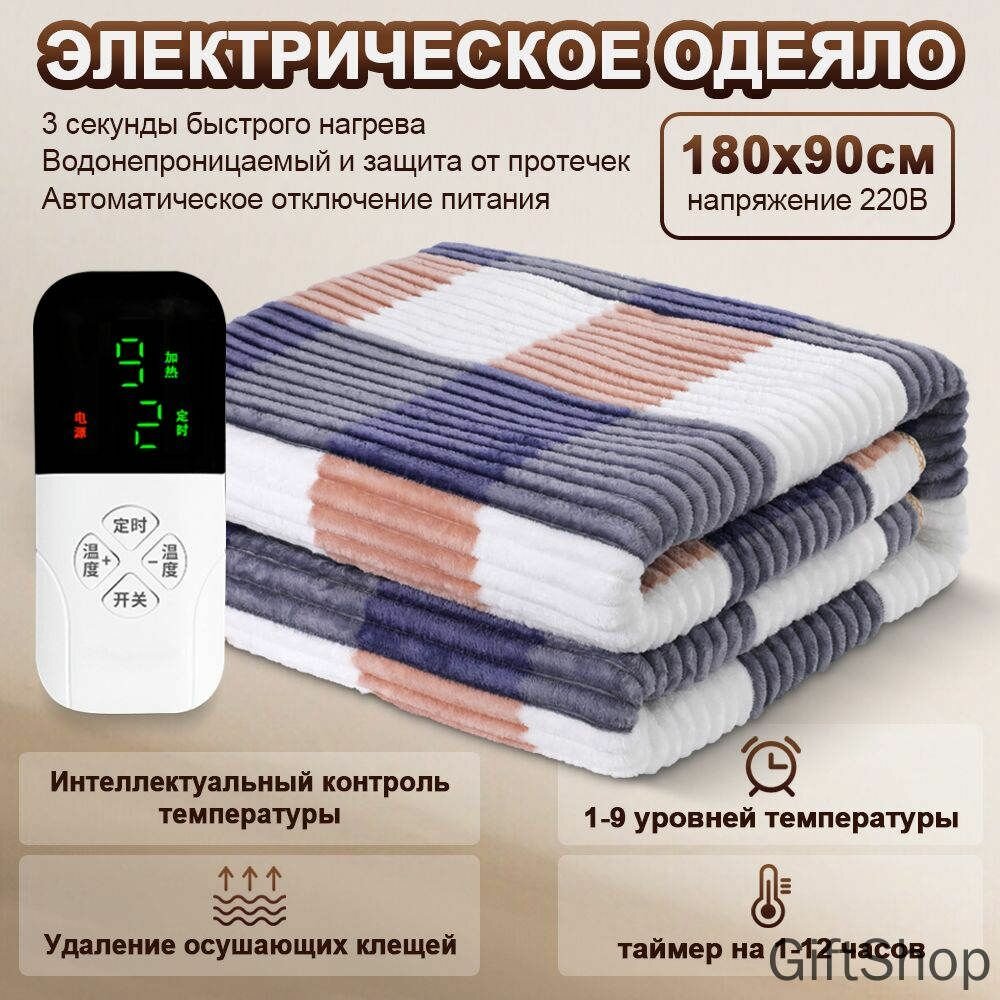 Электропростыня 90x180 см, 140 Вт