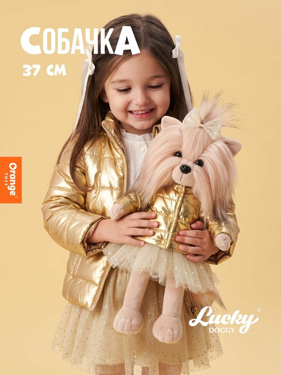 Мягкая игрушка Orange Toys Lucky Doggy Yoyo: золотой пуховик / с каркасом