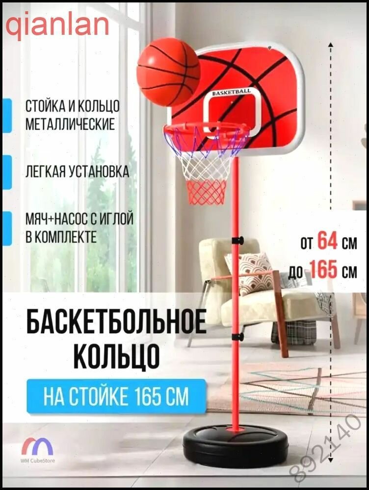 Баскетбольная стойка баскетбольное оборудование спортивный инвентарь